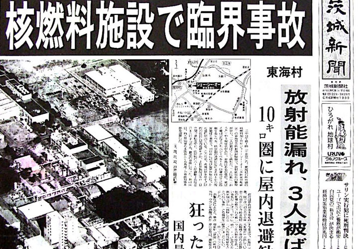 東海村JCO臨界事故の原因と現在！被爆者(大内久/篠原理人)と生存者・その後も徹底解説【写真あり】