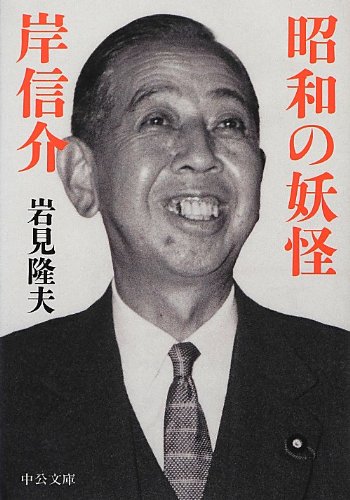 岸信介の死因！家系図＆嫁と子供や孫・統一教会/文鮮明との関係・襲撃で刺される事件や天才の理由も総まとめ