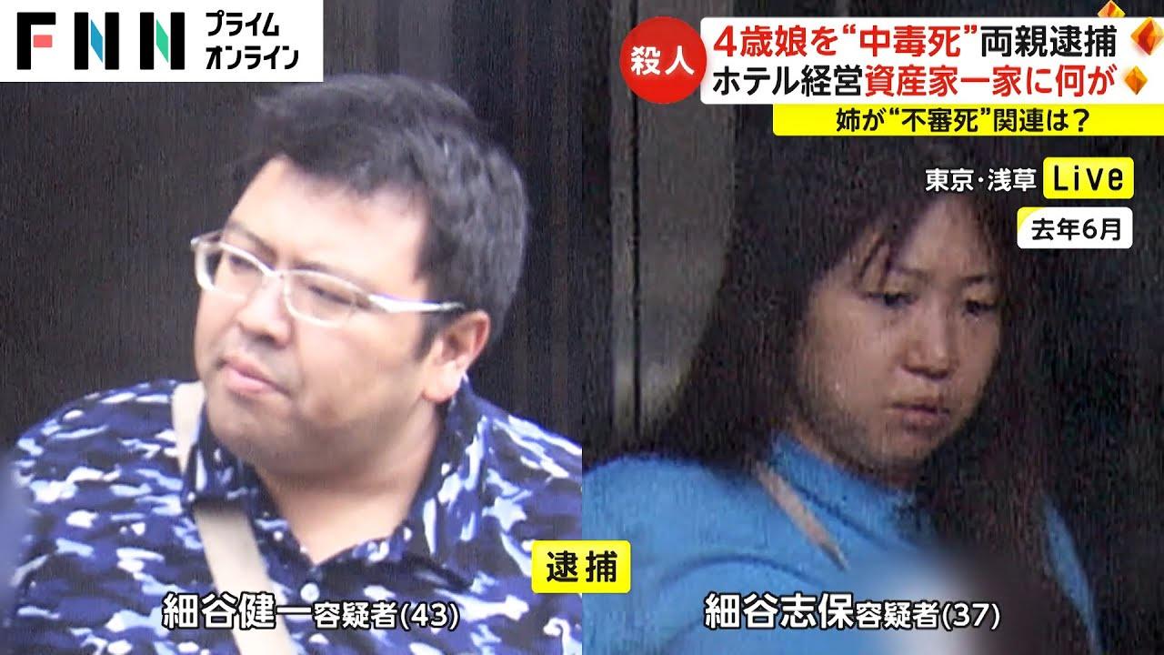 細谷志保の生い立ちと学歴＆実家と家族！細谷健一の子供(娘)殺害動機と現在・車椅子の理由・サイコパスや統合失調症の噂も徹底解説